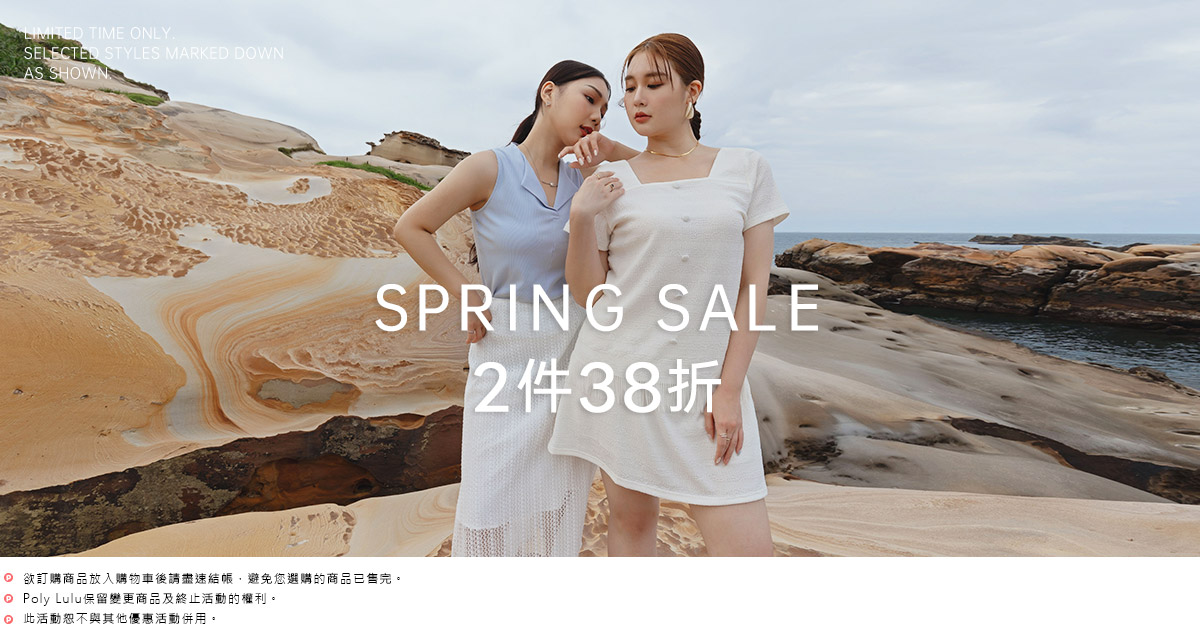 SPRING SALE 任2件38折 | Poly Lulu